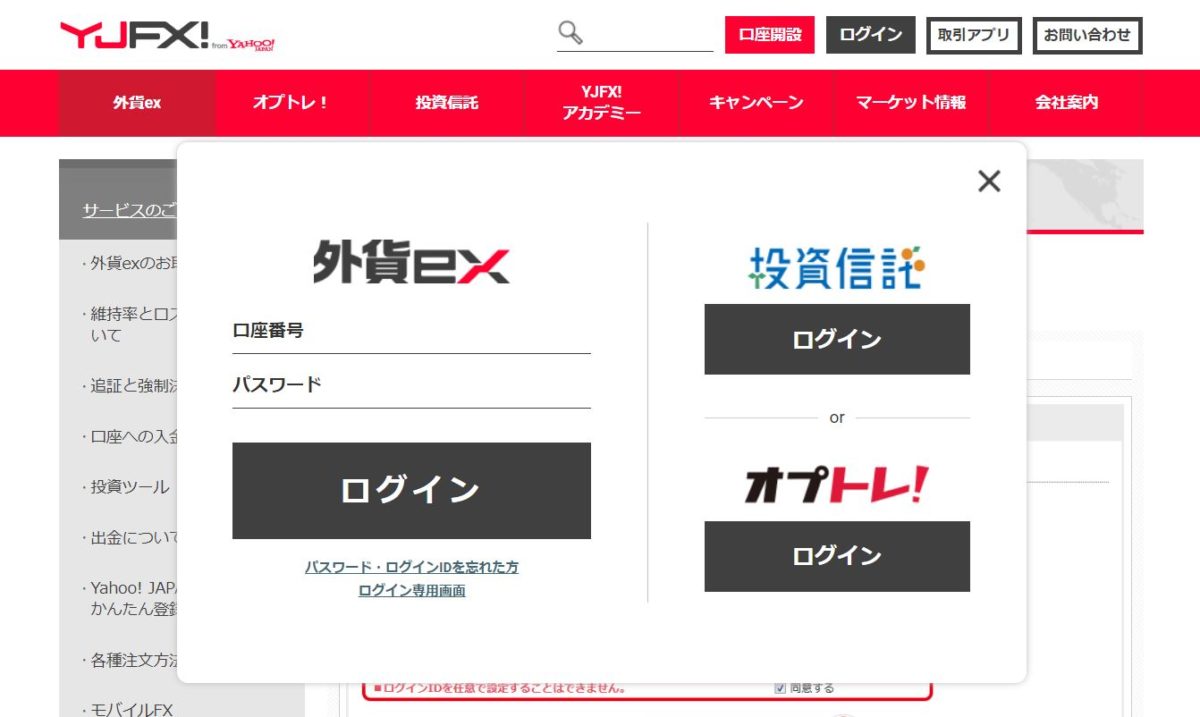 YJFX! 会員ページにログインできない！主な原因と対処法を徹底解説 | ユアFX