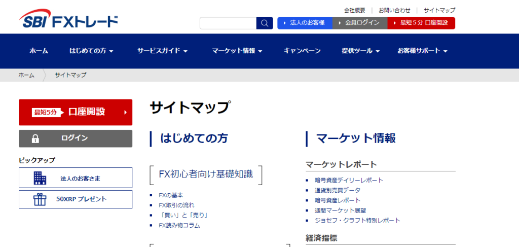 SBI FXトレードとSBI証券の違いは？FXトレードをはじめるならどちらが有利か解説 | ユアFX