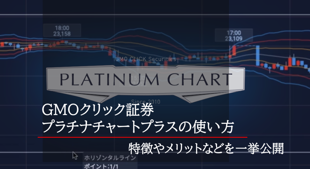 GMOクリック証券「FXネオ」とくりっく365の違いとは？メリット・デメリットを徹底比較 | ユアFX